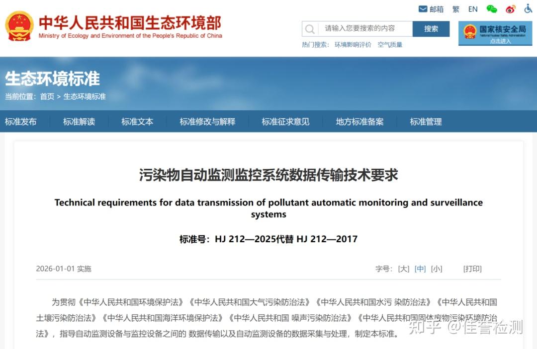 2026年1月1日实施！HJ 212-2025正式发布，企业污染物自动监测数据传输面临六大升级 - 知乎