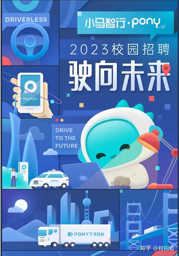 【小马智行内推】小马智行Pony.ai 2023校园招聘正式启动！ - 知乎