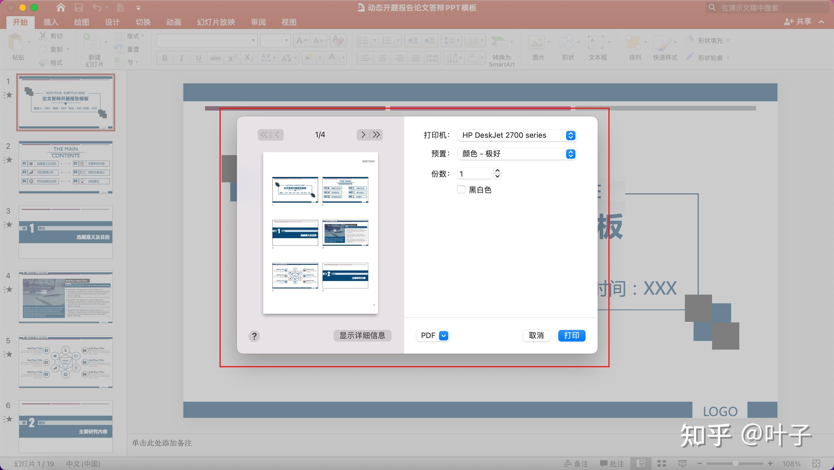 如何将多张PPT打印在一张A4纸上 - 知乎
