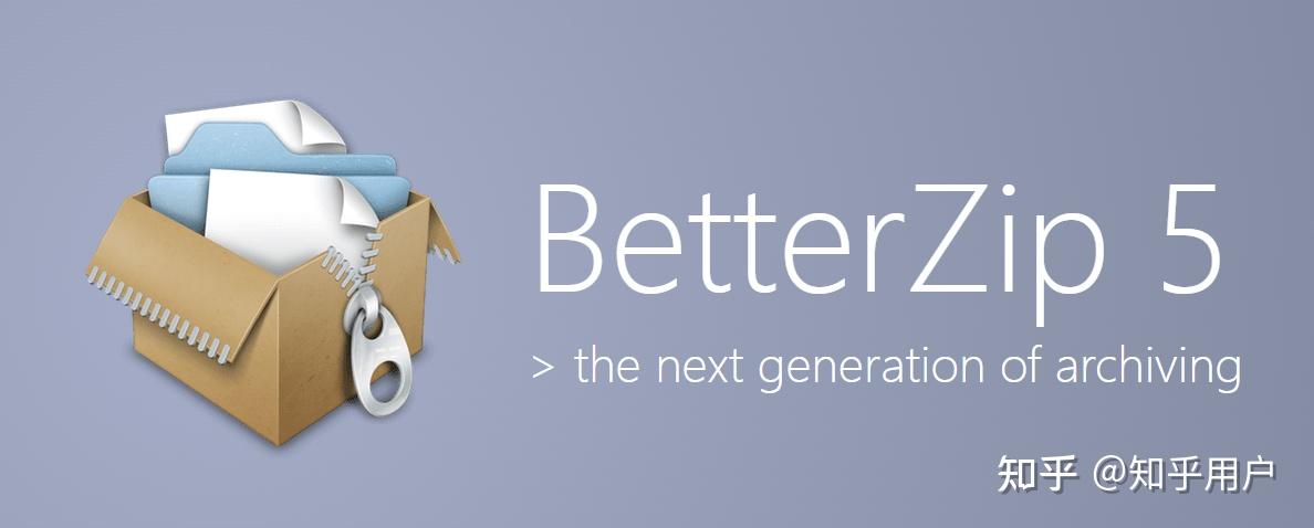 mac电脑强大的解压缩软件BetterZip 5.3.4 for Mac中文版及betterzip怎么压缩 - 知乎