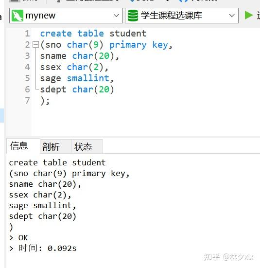 Sql的数据定义(实验) 知乎