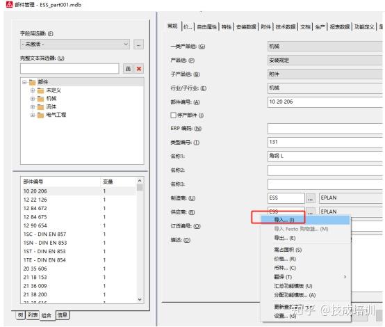 一文让你快速掌握EPLAN如何导入EDZ文件（附源文件） - 知乎