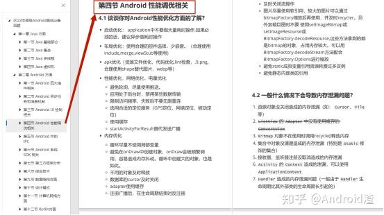 千题万字助秋招！最新android面试八股文突击大厂offer 知乎 