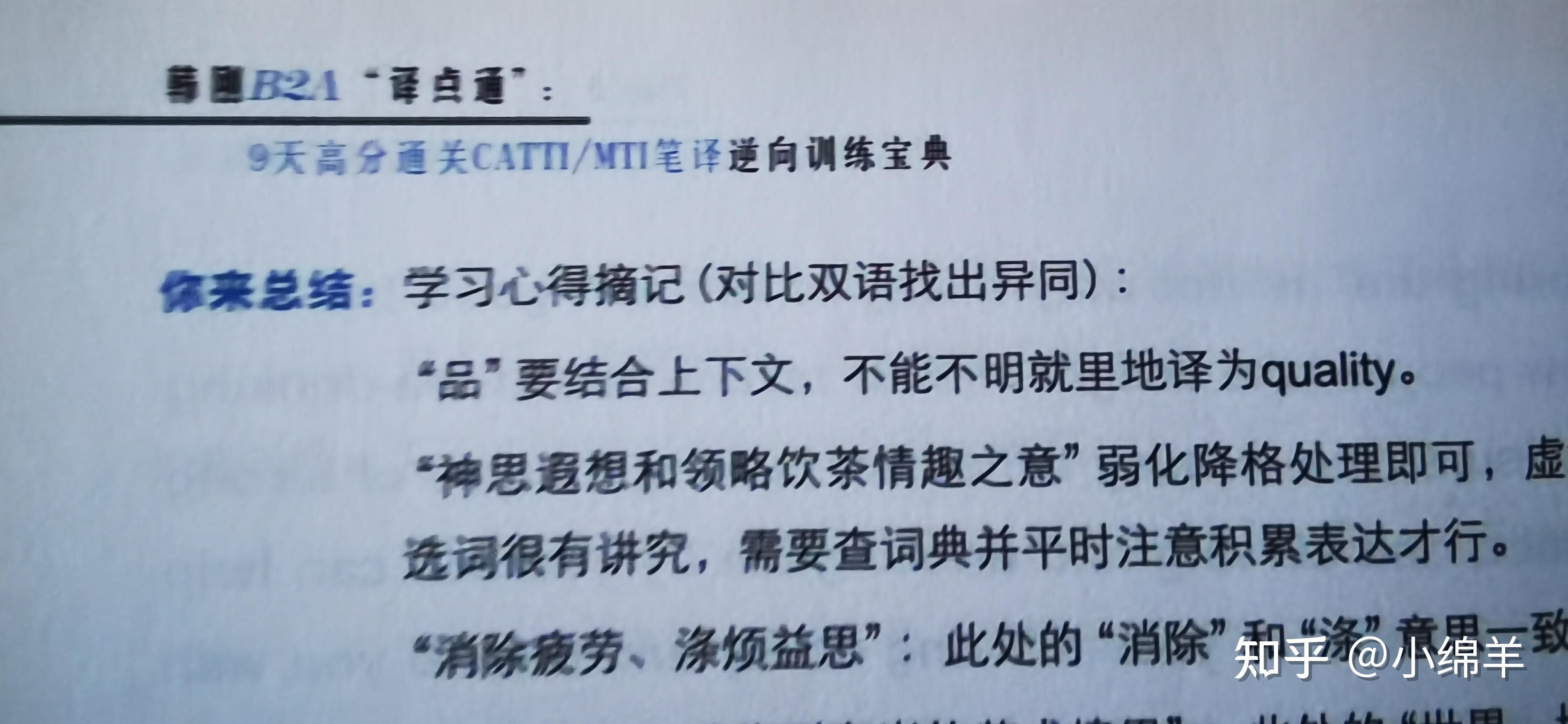 打卡:韩刚90天高分通关，CATTI/MTI笔译逆向训练宝典 - 知乎