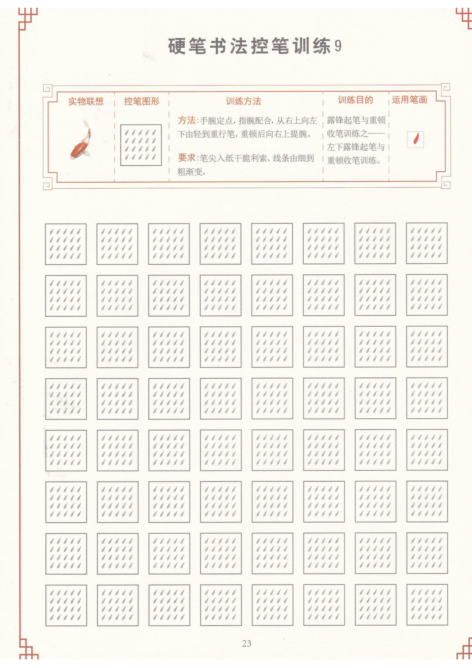 学习硬笔书法有必要先练习控笔吗？ - 知乎