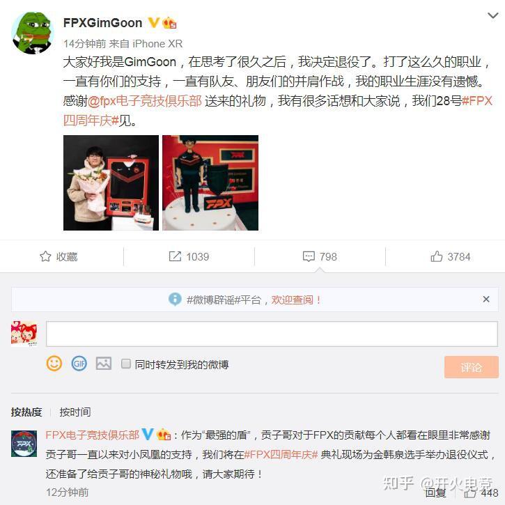 S9冠军上单GimGoon宣布退役，FPX将举办退役仪式 - 知乎