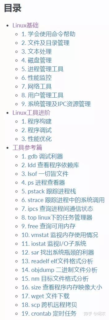GitHub 上的优质 Linux 开源项目，真滴牛逼！ - 知乎