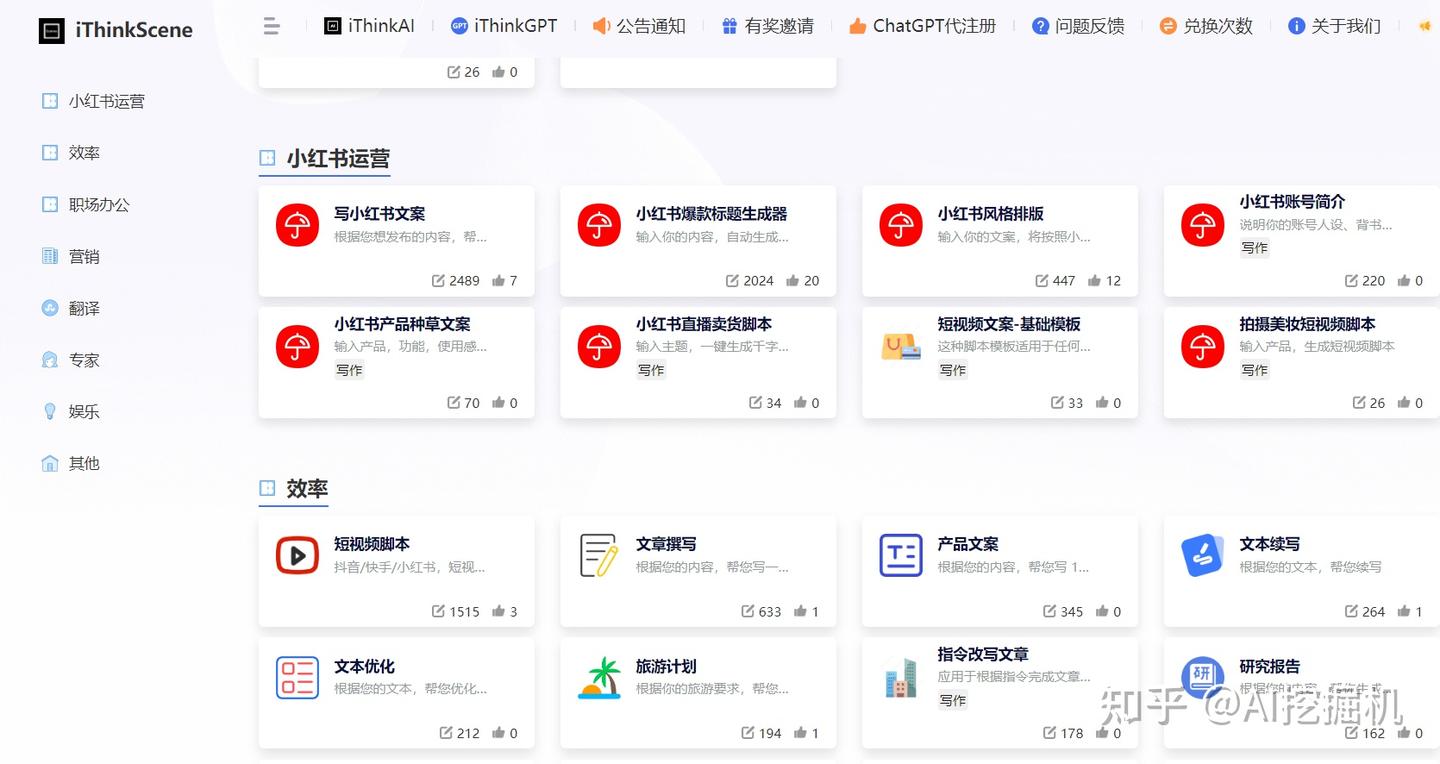 yyds，堪称比ChatGPT好用，人人可用的AI写作神器，iThinkScene！ - 知乎