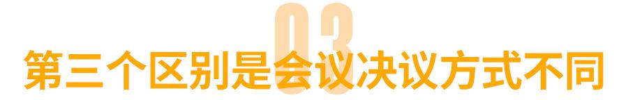 你知道股东会和股东大会有什么区别吗? 知乎