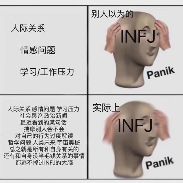 【mbti表情包】infj表情包 提倡者型人格表情包 Infj梗图 知乎