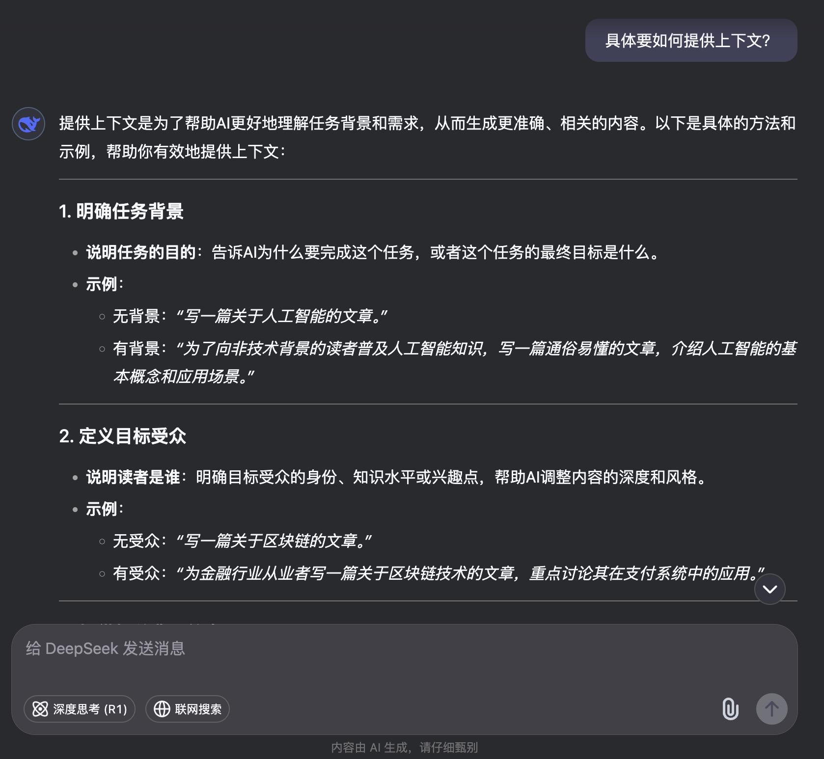 DeepSeek 全面指南，95% 的人都不知道的9个技巧（建议收藏） - 知乎