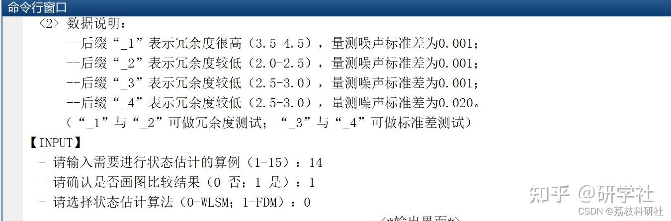 【WLSM、FDM状态估计】电力系统状态估计研究（Matlab代码实现） - 知乎