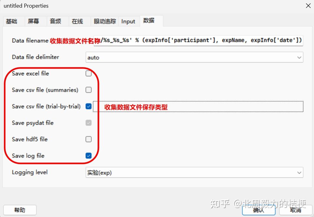 PsychoPy界面认识与基本设置 - 知乎