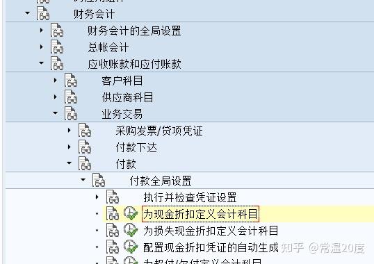 SAP-基础篇-6-Payment terms付款条款&分期付款 - 知乎