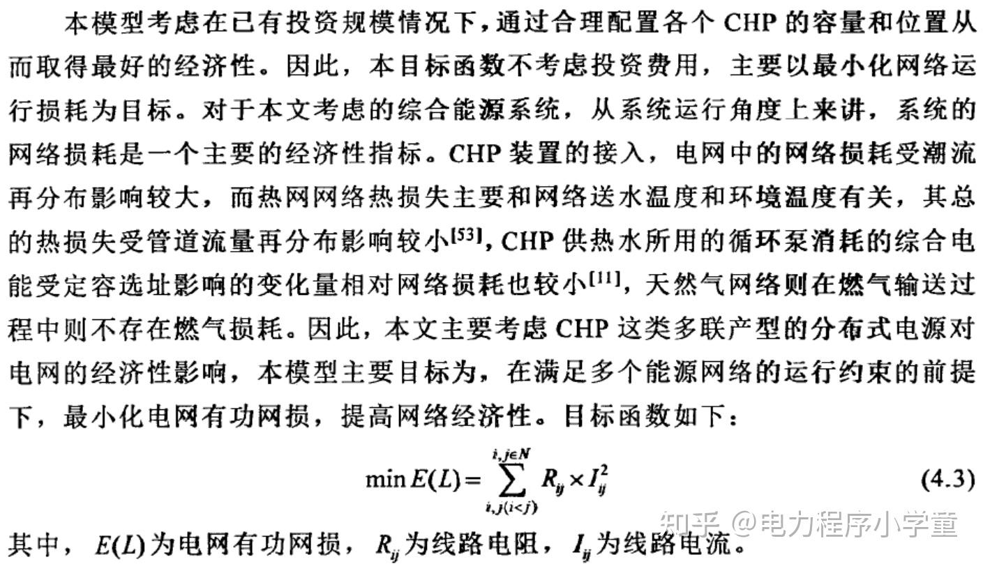热电联产在综合能源系统中的选址定容研究（matlab代码） 知乎 