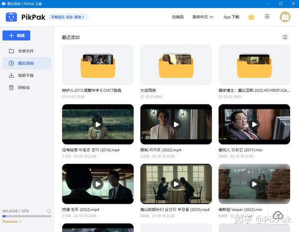 PikPak网盘 官方PC版上线 附下载地址 - 知乎