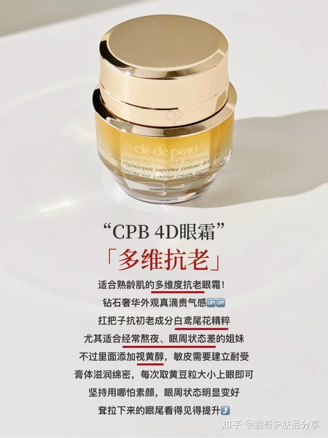 针对眼周干纹细纹有哪些眼霜推荐？这6款贵妇抗老眼霜淡纹更有效 - 知乎