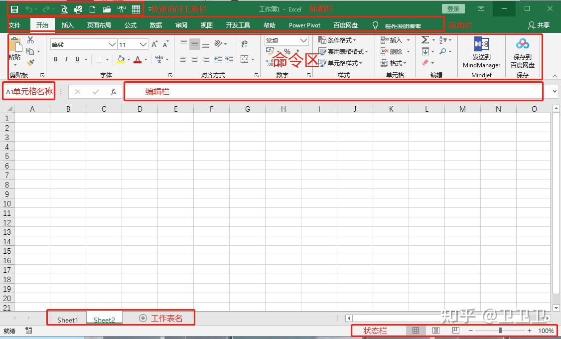 001、Excel操作界面介绍 - 知乎