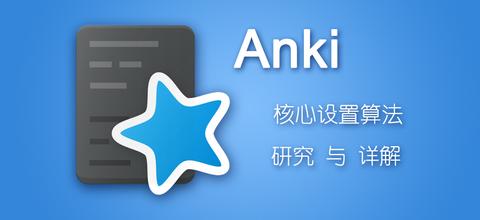 Anki 常用操作方法合集（三）常用操作2 - 知乎