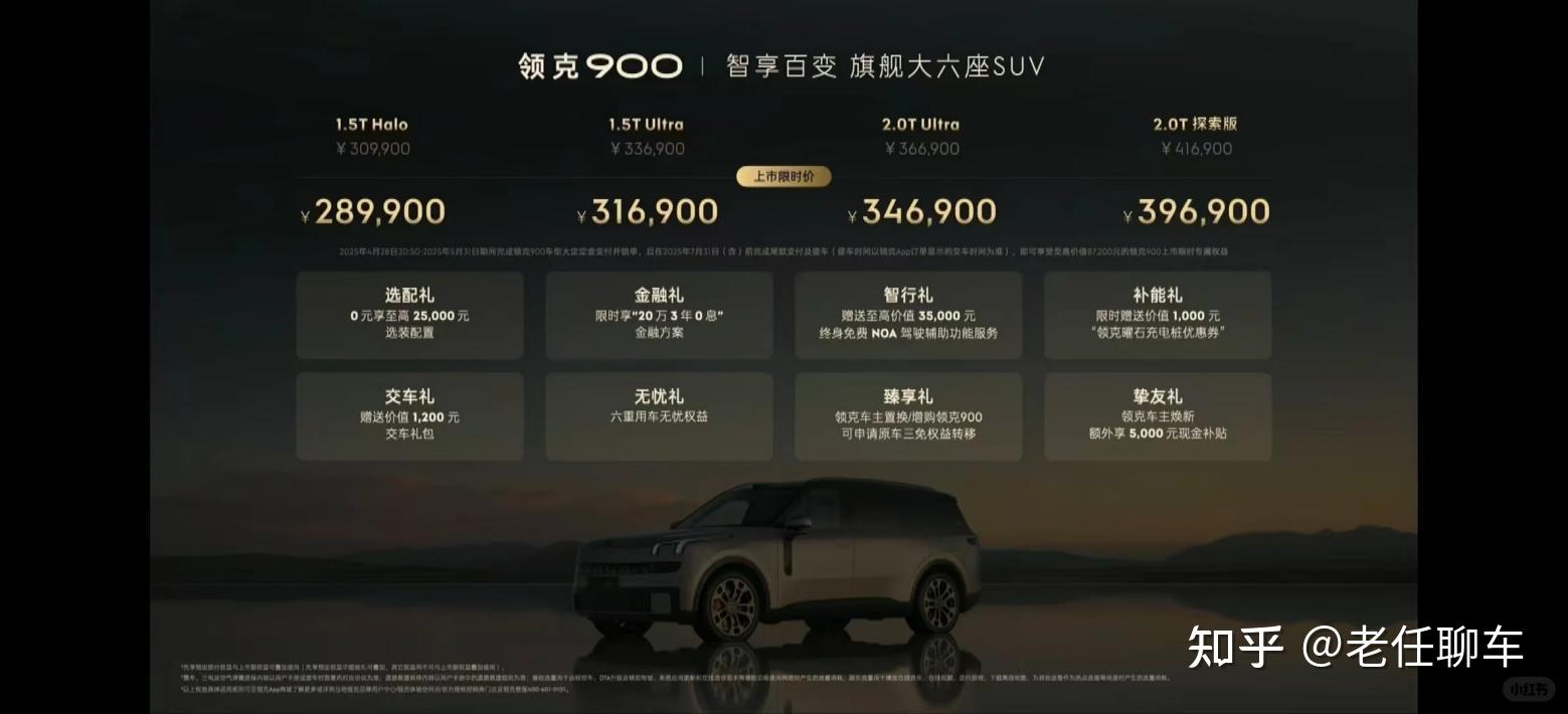 28.99万起！领克900携SPA Evo架构+双腔空悬，能否终结百万级SUV霸权？ - 知乎