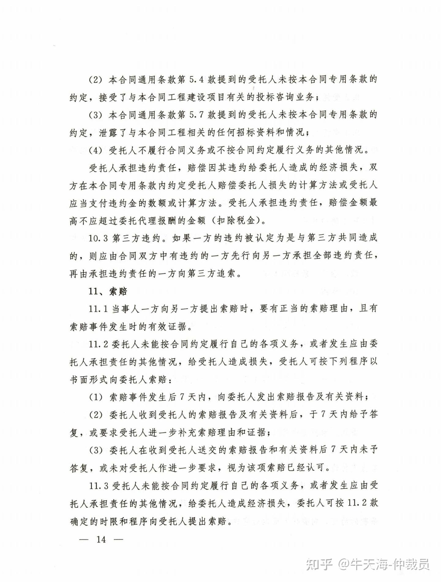 工程建设项目招标代理合同示范文本》（GF—2005—0215） - 知乎