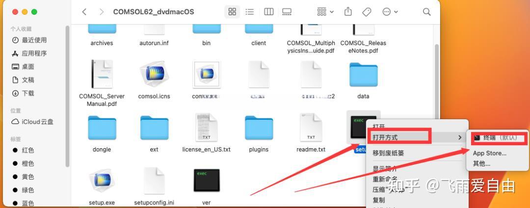 MacOS COMSOL Multiphysics 6.2最新版安装教程步骤 - 知乎
