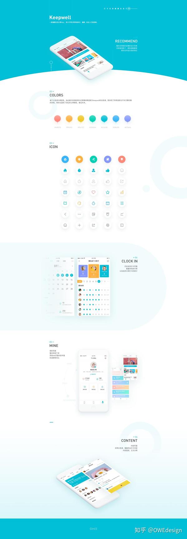 KEEP WELL_APP视觉设计 - 知乎