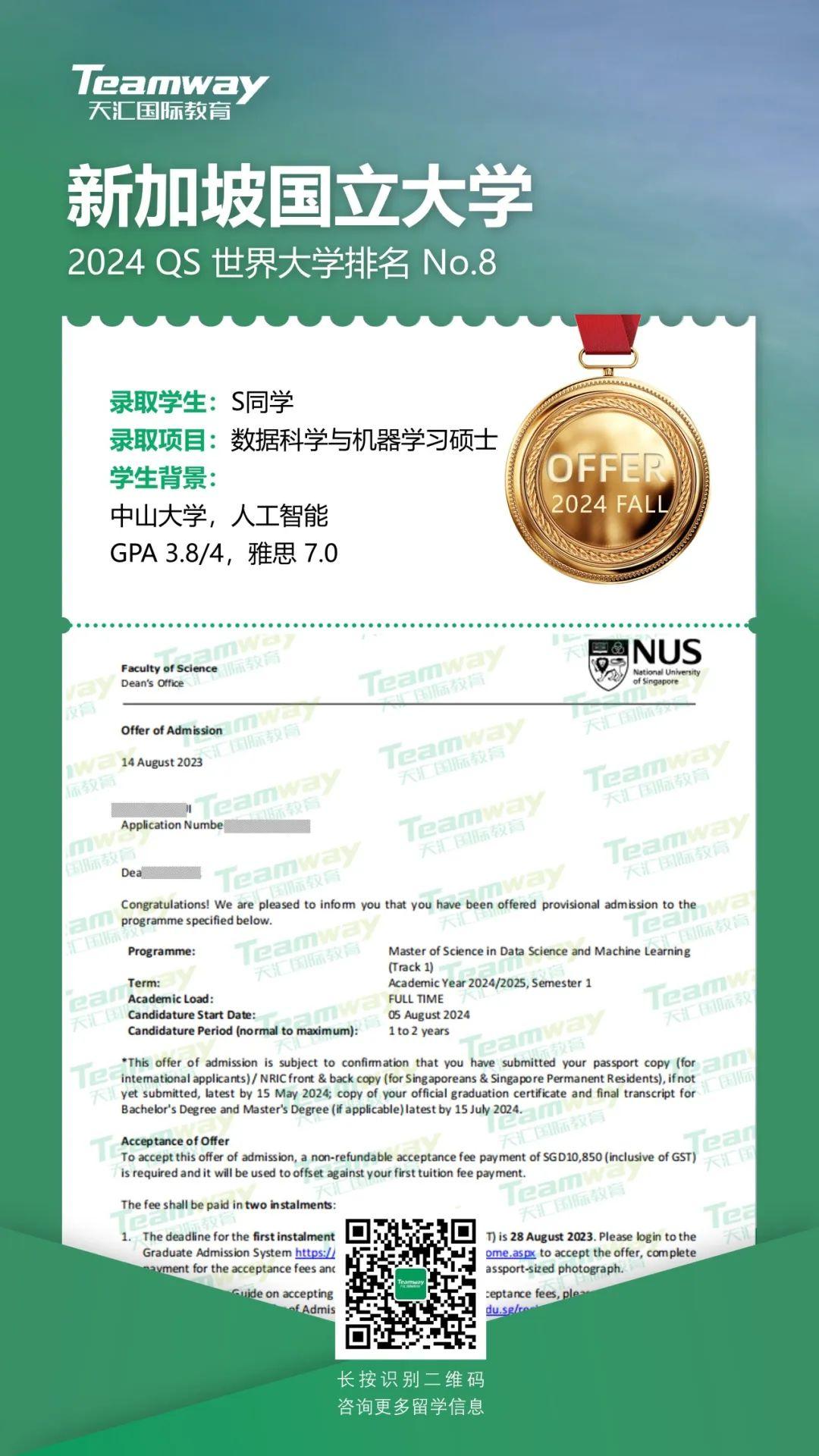 24Fall第一个offer到！NUS-数据科学与机器学习理学硕士 (DSML) - 知乎