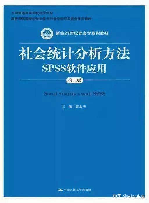 如何快速上手 Spss ？ 知乎 