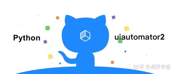 干货 一文搞定 Uiautomator2 自动化测试工具使用 知乎