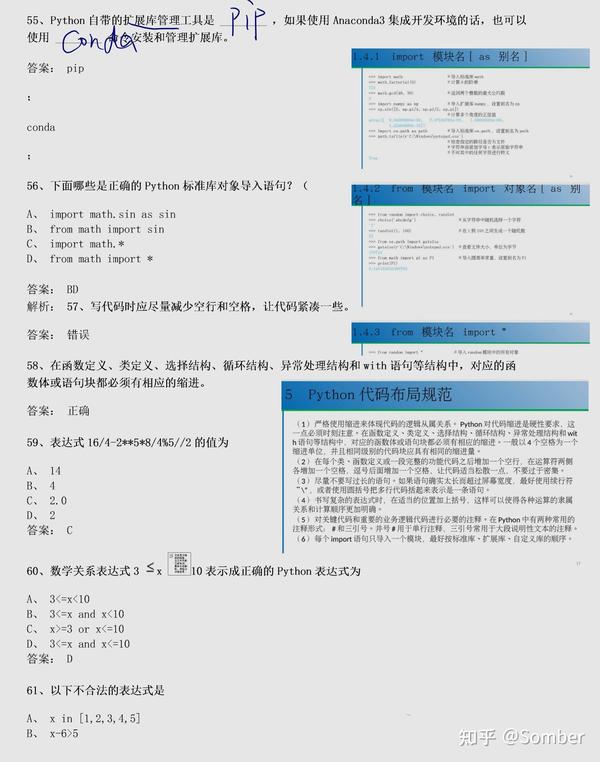 Python大数据分析期末题库 知乎 