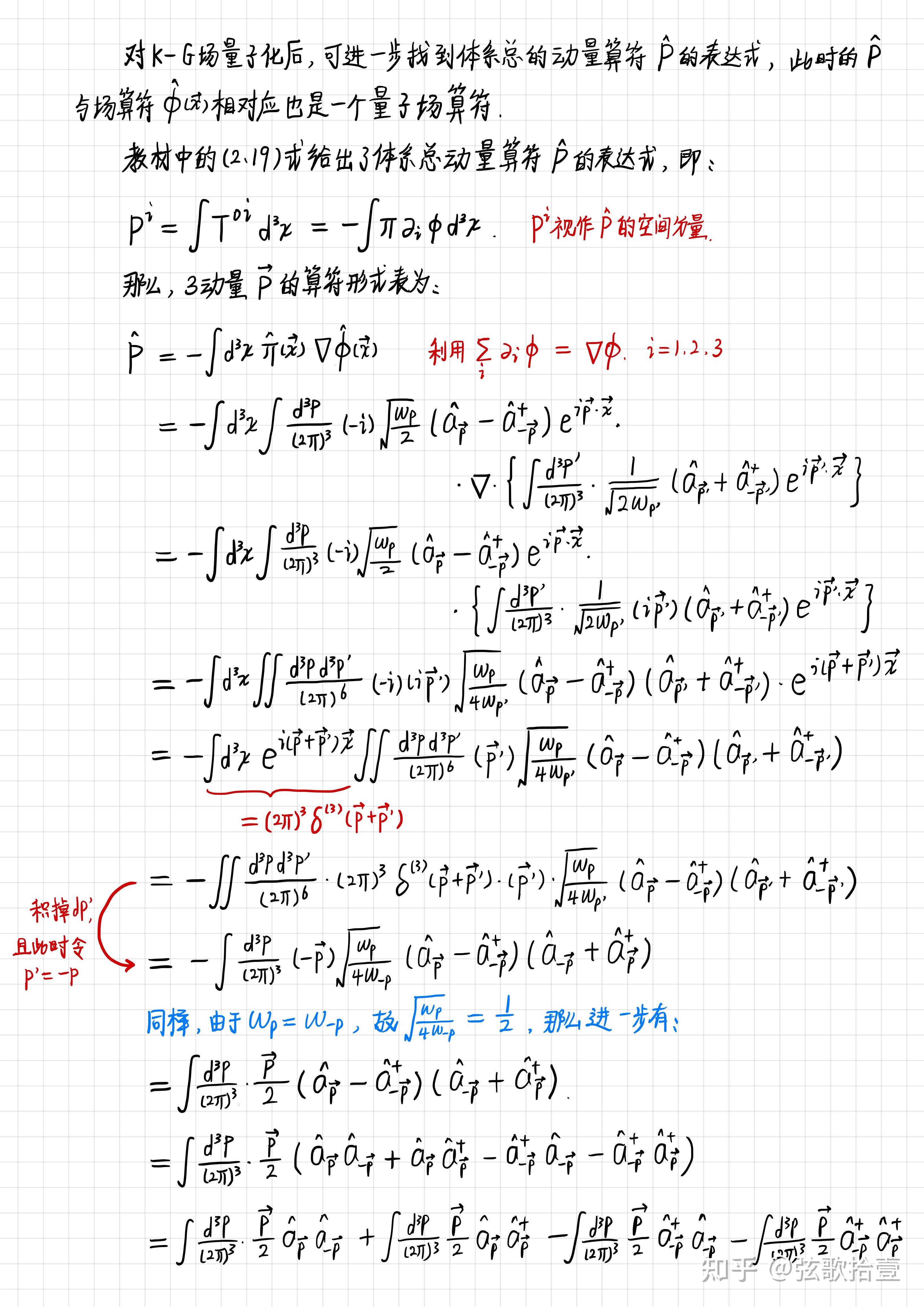 Peskin《量子场论导论》Part 1入门级精细手写笔记（适合初学参考的教材同步笔记）Chapter 2_Klein-Gordon场理论 - 知乎