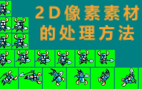 我们来用Unity做个2D像素boss战（2）角色篇 - 知乎