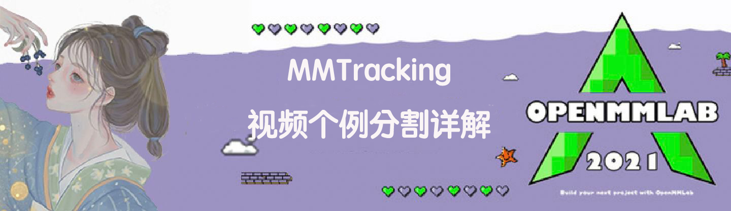 最新上线！MMTracking 视频实例分割篇食用指南 - 知乎