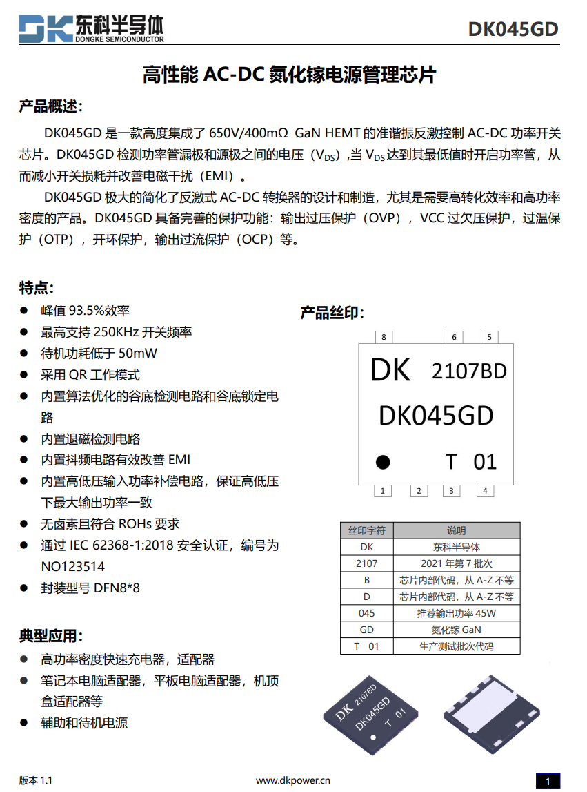 东科半导体推出合封氮化镓全链路解决方案，覆盖QR、ACF、AHB等多种拓扑架构 - 知乎