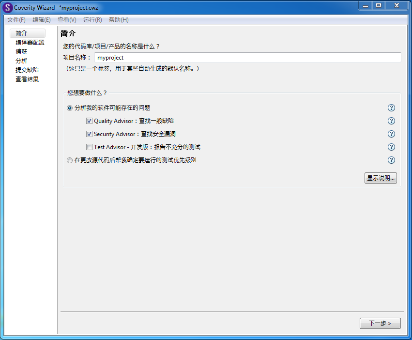 COVERITY 2018版使用手册（1） - 知乎