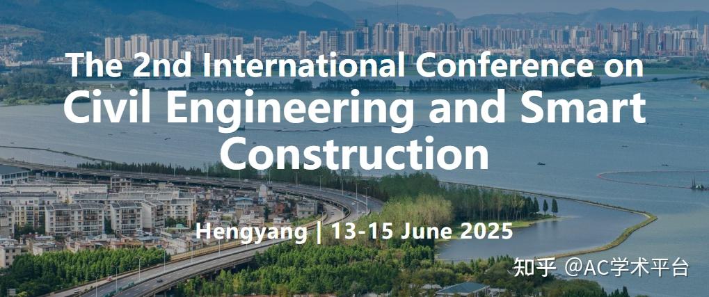 2025年重要EI国际会议时间节点概览（最新） - 知乎