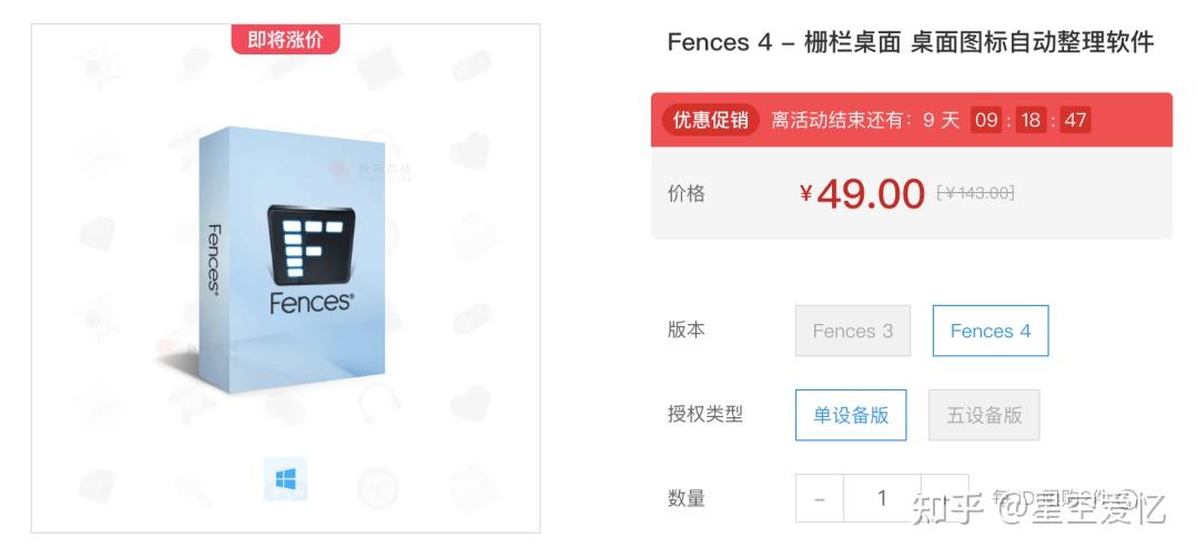Fences 4 官网大涨价，桌面整洁必备！荔枝优惠库存告急，赶快抢！ - 知乎