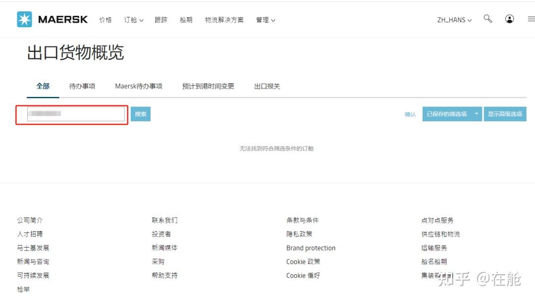 如何通过线上获取MSK（马士基）电商舱位 - 知乎