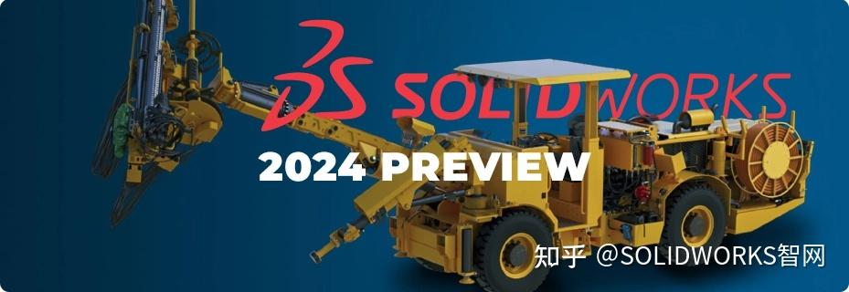 SOLIDWORKS 2024 新功能究竟有多强？ - 知乎