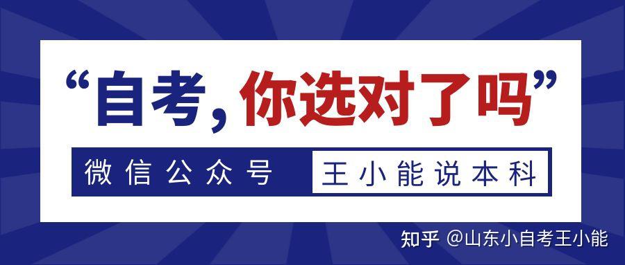 2026年山东自学考试报名流程，傻瓜版附带专业 - 知乎