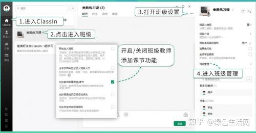 ClassIn电脑端班级管理功能解析 - 知乎