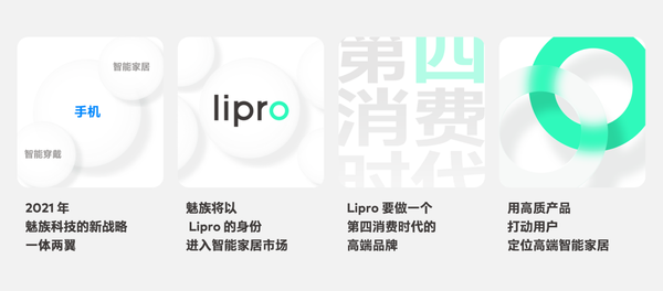 魅族宣布全新智能家居品牌Lipro：黄章参与设计研发 - 知乎