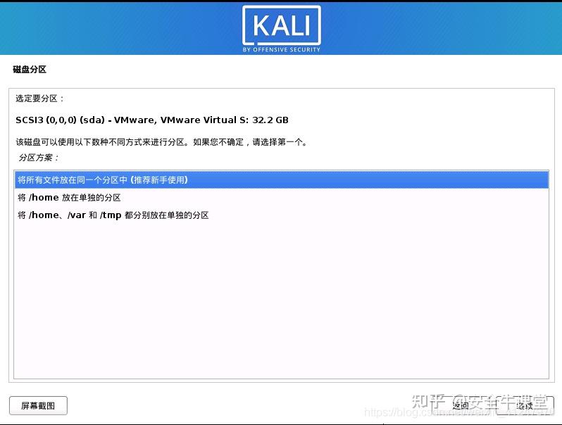kali 2020.1安装（图文超详细版） - 知乎