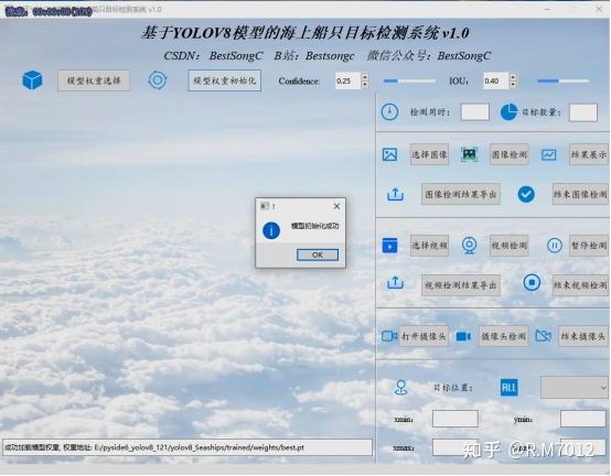 基于yolov8模型的海上船只目标检测系统(pytorchpyside6yolov8模型) 知乎