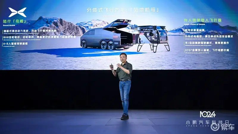 【小鹏分体式飞行汽车 陆地航母”发布 正向量产阶段推进】 知乎