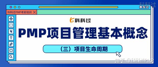 PMP项目管理概念：项目生命周期 - 知乎