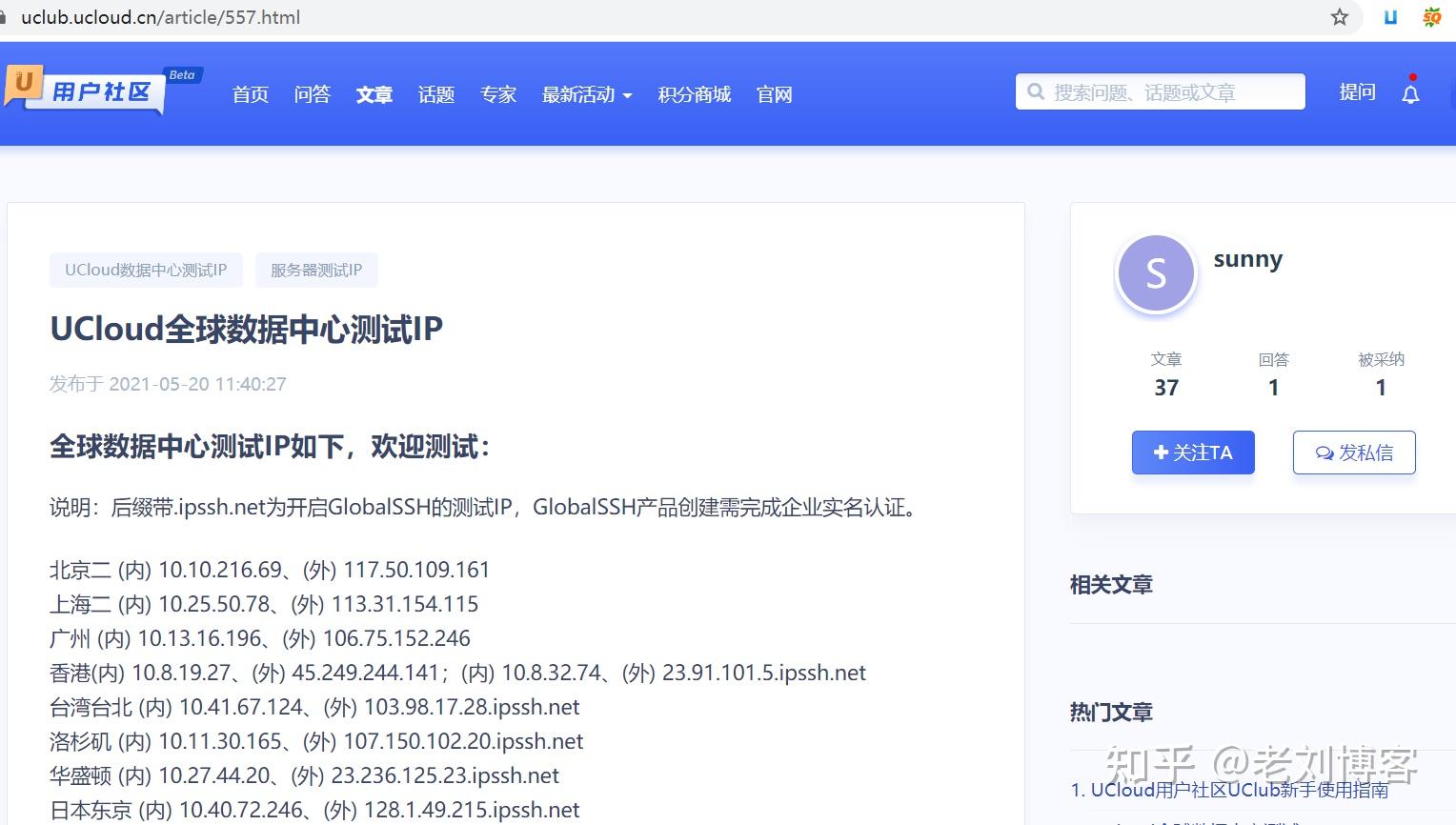 UCloud全球数据中心测试IP汇总 - 知乎