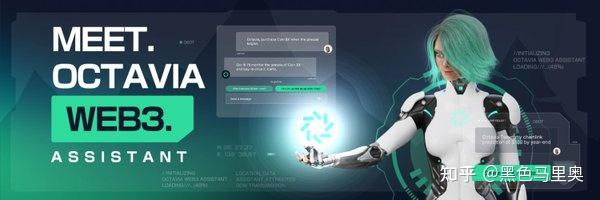 Octavia：基于 AI 构建链上意图设施，引领智能化加密时代 - 知乎