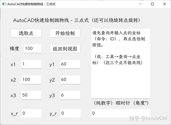 （Python）AutoCAD二次开发（IDE：PyCharm）——根据三个点的坐标，智能绘制一条高精度抛物线 - 知乎